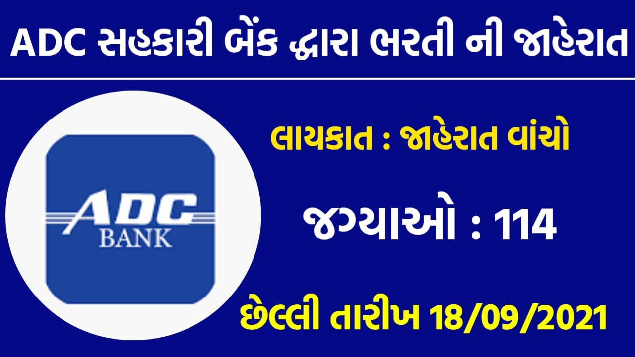 ADC Bank Recruitment 2021 | New Registration | Notification ...