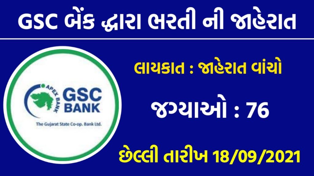GSC Bank Recruitment 2021 | Download Notification | Eligibility ...