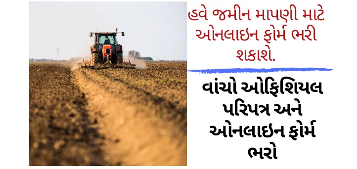 Online Varsai Gujarat on iORA @iora.gujarat.gov.in - MaruGujaratPost.Com