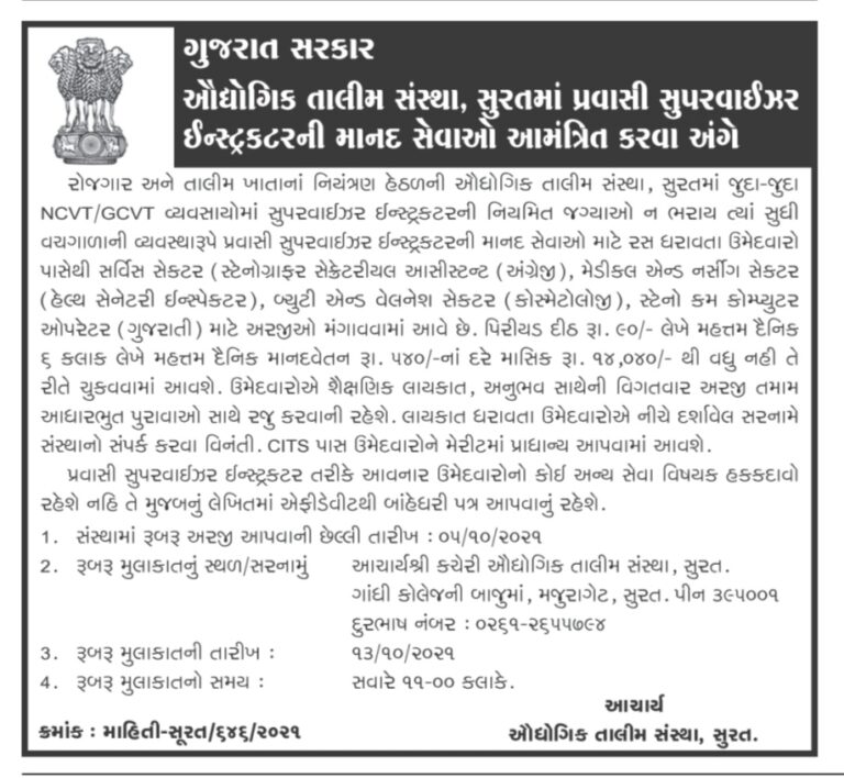 ITI Surat Recruitment | Download Notification | Eligibility | Last Date ...