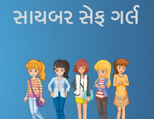 Cyber Safe Girl PDF | Download PDF for Awareness - MaruGujaratPost.Com