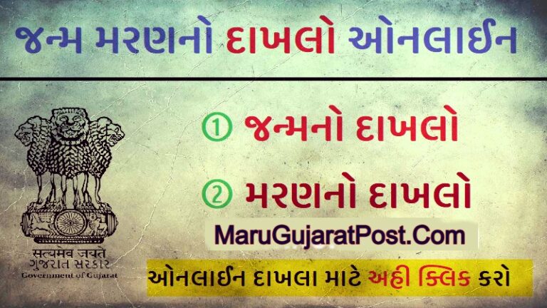 E Olakh | Download Birth | Death Certificate Online Gujarat