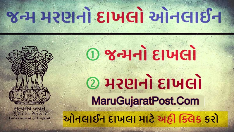 E Olakh | Download Birth | Death Certificate Online Gujarat