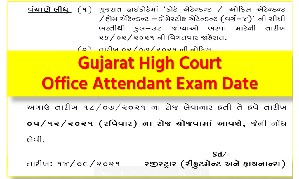 Gujarat High Court Office Attendant Exam Date 2021 - MaruGujaratPost.Com