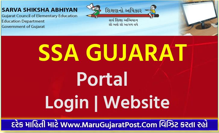 Ssa. Gujarat Portal 2021 | Login@ssagujarat.org - MaruGujaratPost.Com