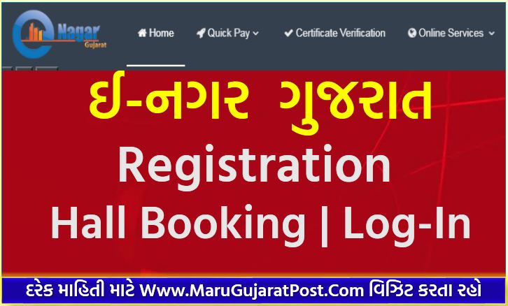 e Nagar Gujarat | New Registration @enagar.gujarat.gov.in ...