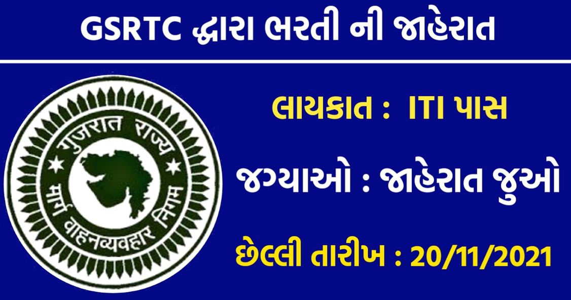 GSRTC Himatnagar Recruitment 2021 | Apply Online | Notification ...