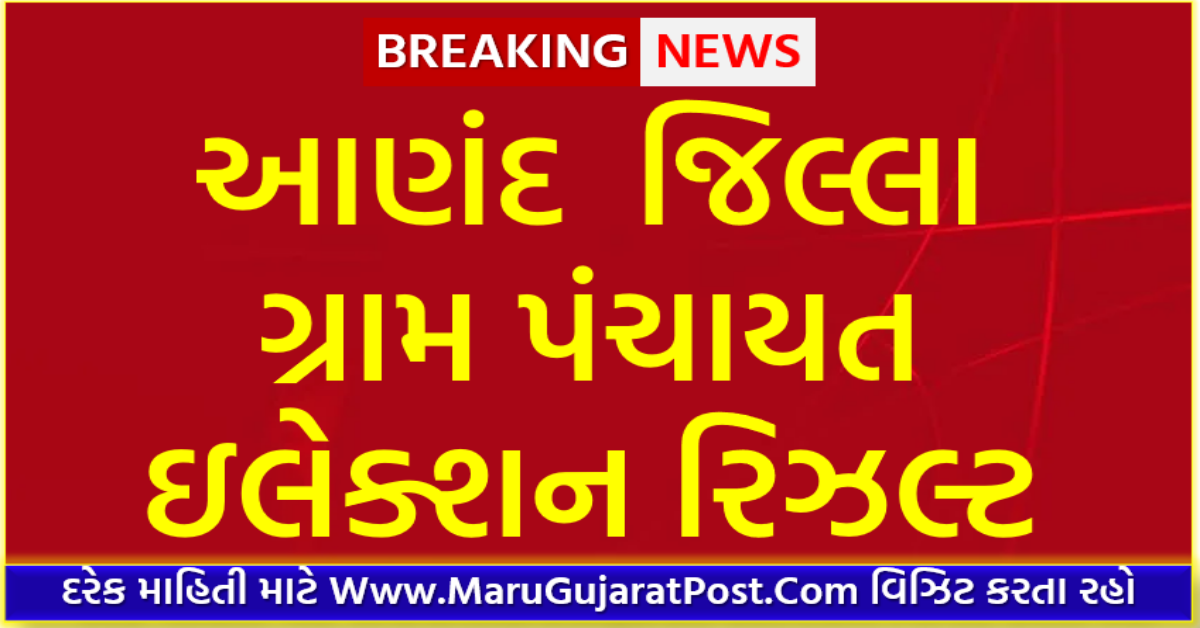 Anand District Gram Panchayat Sarpanch Election Result 2021 - Tarapur ...