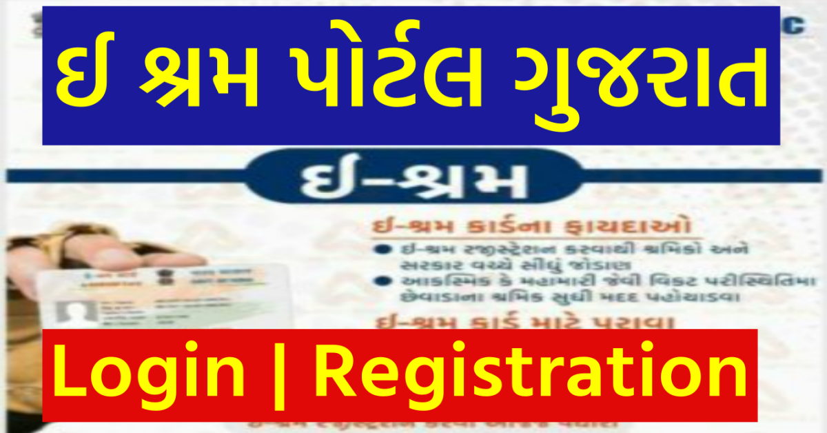 E Shram Portal Gujarat | Log in & Registration @eshram.gov.in ...