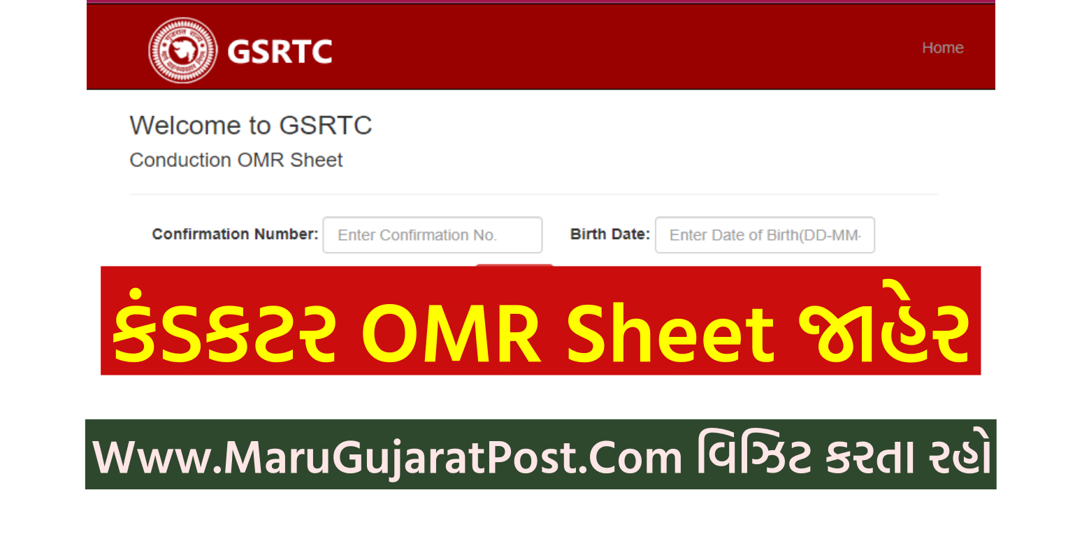 GSRTC Conductor OMR Sheet 2021 - MaruGujaratPost.Com