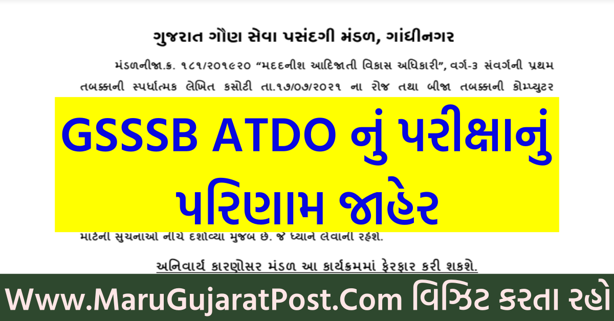 GSSSB ATDO Result 2022 - Check Name Wise Result - MaruGujaratPost.Com