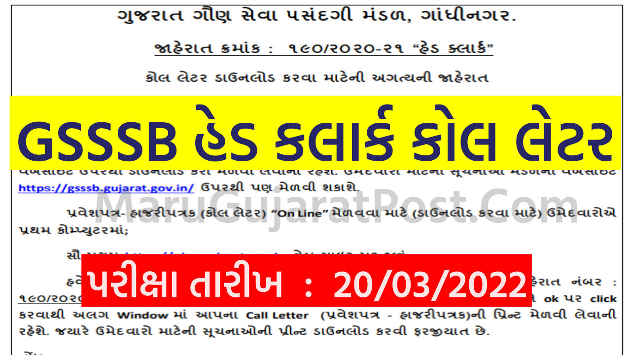 GSSSB Head Clerk Call Letter 2022 | ojas.gujarat.gov.in call letter ...