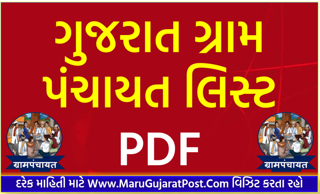 Gujarat Gram Panchayat List District Wise PDF @panchayat.gujarat.gov.in ...