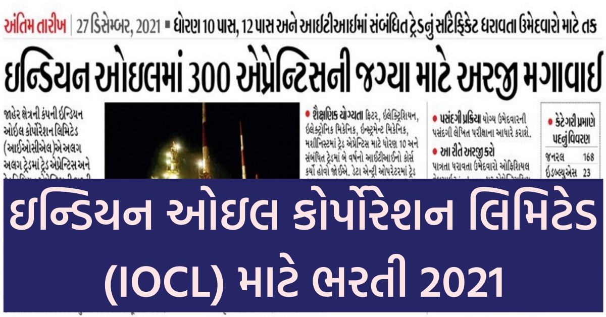 IOCL Recruitment 2021 | Apply For Apprentice - MaruGujaratPost.Com