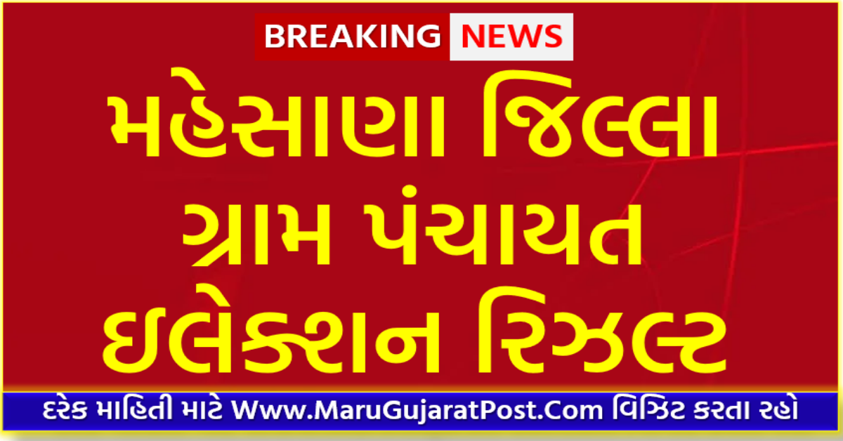 Mehsana District Gram Panchayat Sarpanch Election Result 2021 ...