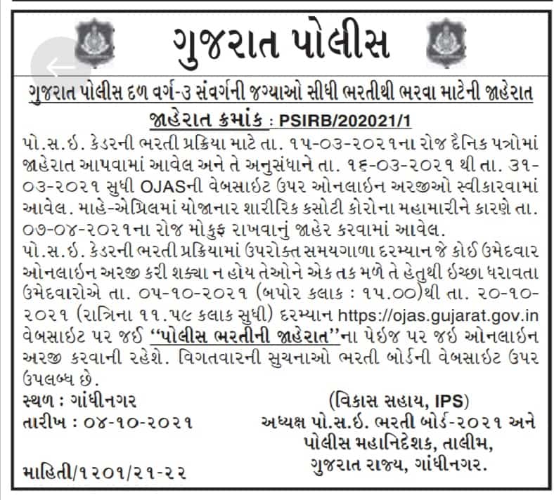 Psi Notification 2021 Gujarat PDF - MaruGujaratPost.Com