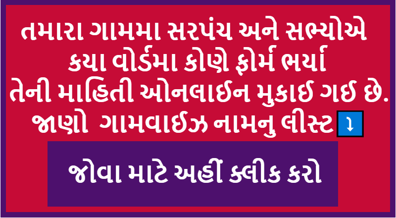 [ New ] Gram Panchayat Sarpanch List Gujarat 2021 - MaruGujaratPost.Com