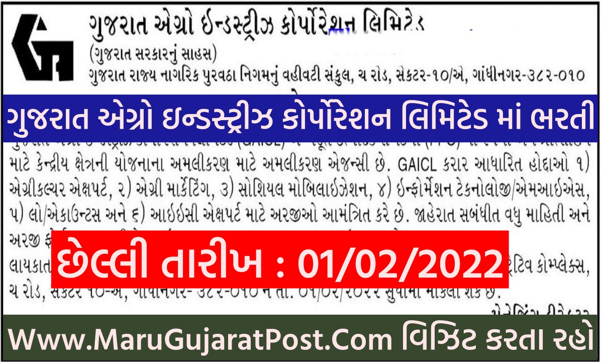 GAIC Recruitment 2022 , Download Application Form, Last Date ...