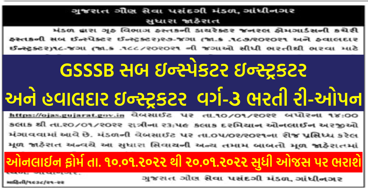 [Reopen] GSSSB Sub Inspector & Hawaldar Instructor Recruitment 2020 ...