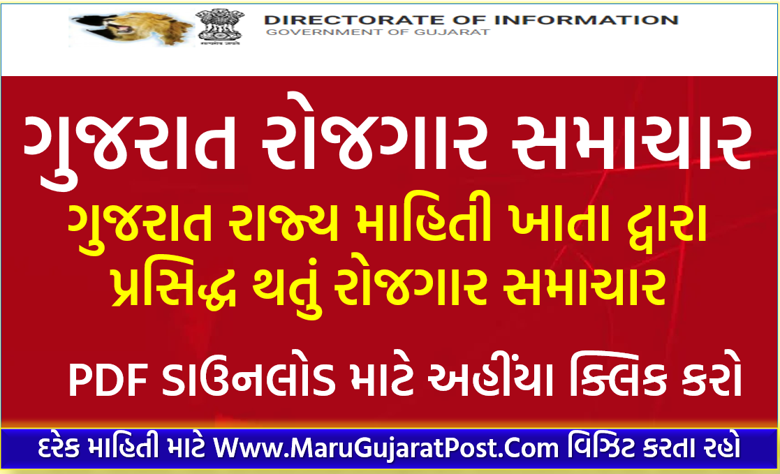 [ New ] Gujarat Rojgar Samachar 2022 | Download PDF | Latest Magazine