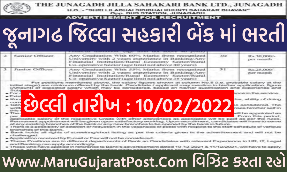 The Junagadh Jilla Sahakari Bank LTD Recruitment 2022 - MaruGujaratPost.Com