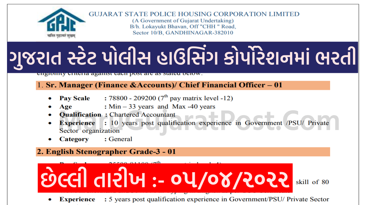 GSPHC Recruitment 2022