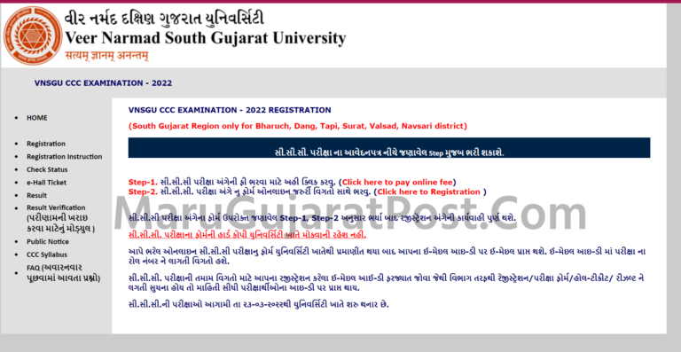 VNSGU CCC Exam Registration | Hall Ticket | Result