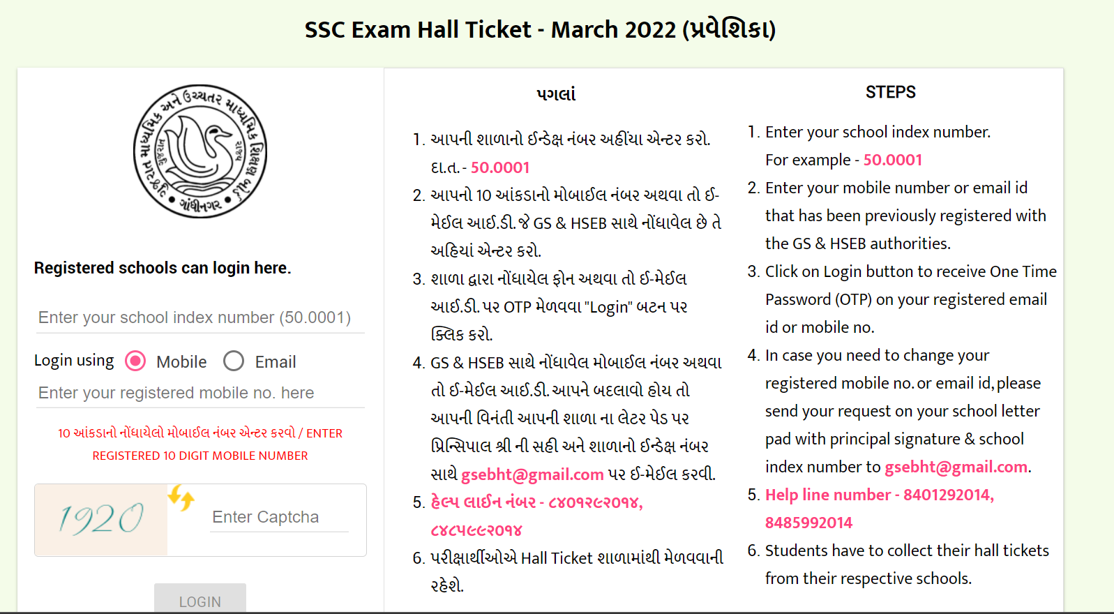 SSC Exam Hall Ticket - March 2022 - MaruGujaratPost.Com