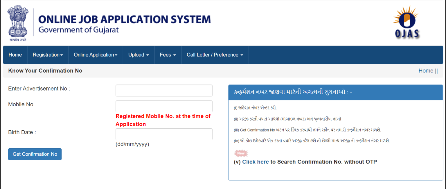OJAS Know Your Confirmation Number - MaruGujaratPost.Com