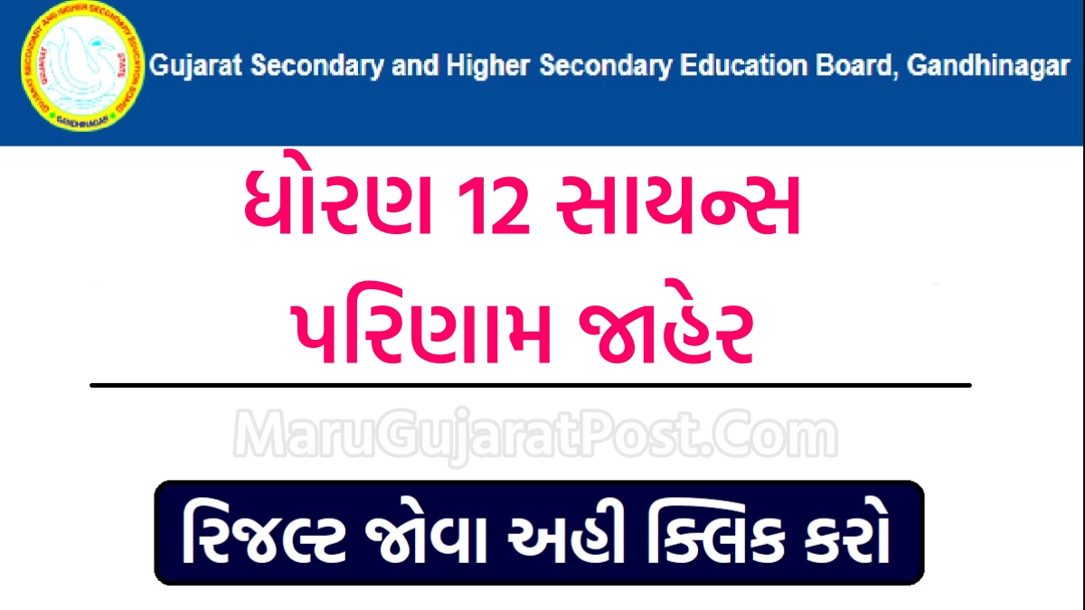 Class 12th Science Result 2022 : Check Result @gseb.org ...