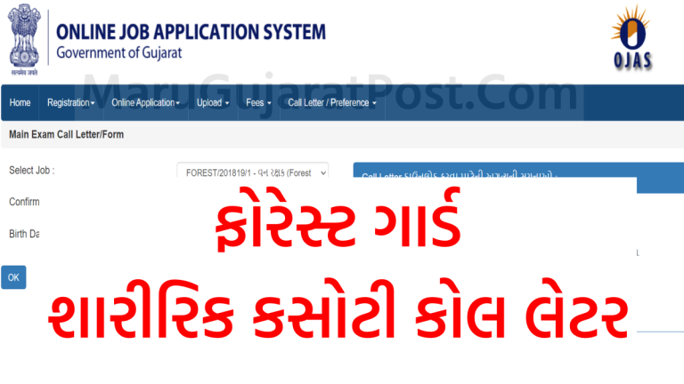 Gujarat Forest Guard Physical Test Call Letter 2022 @forests.gujarat ...