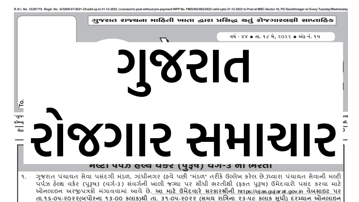 Gujarat Rojgar Samachar Date 18/05/2022, Download PDF ...