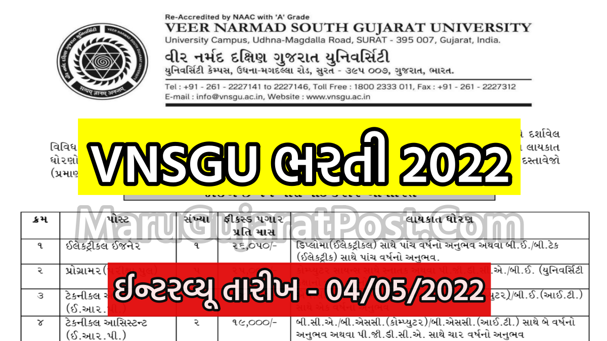 VNSGU Bharti 2022 @vnsgu.ac.in - MaruGujaratPost.Com