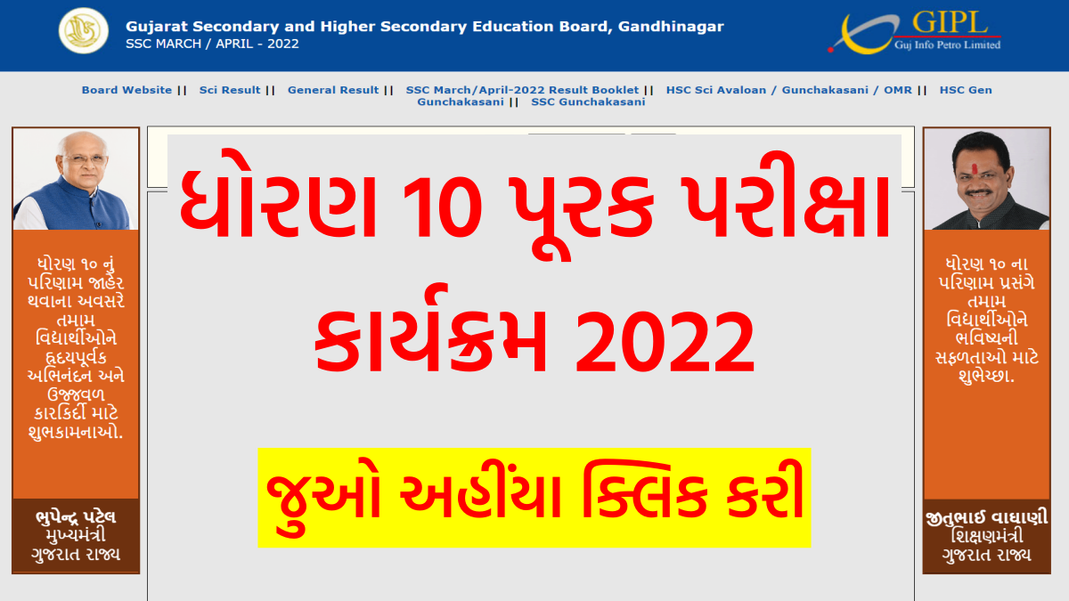 ધોરણ 10 પૂરક પરીક્ષા ટાઈમ ટેબલ 2022, ચેક કરો પરીક્ષા તારીખ @gseb.org ...