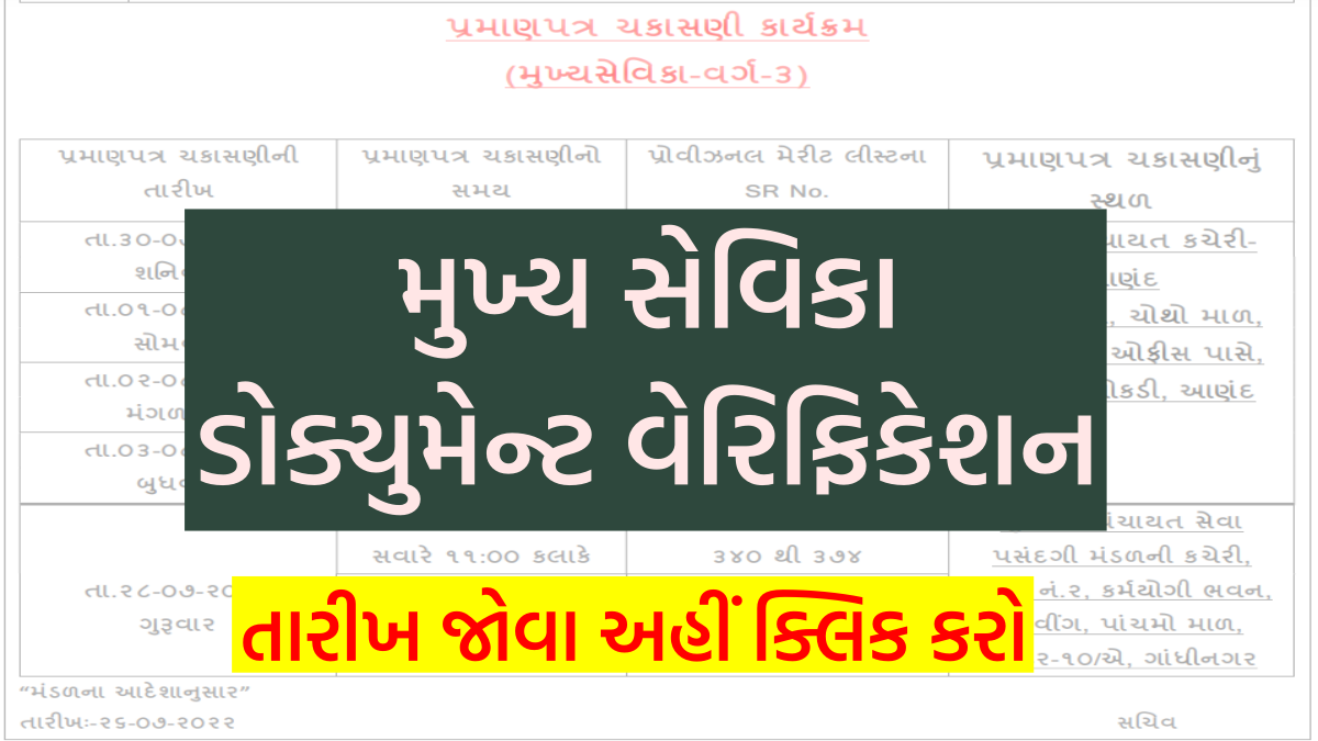 GPSSB Mukhya Sevika Document Verification 2022 @gpssb.gujarat.gov.in ...