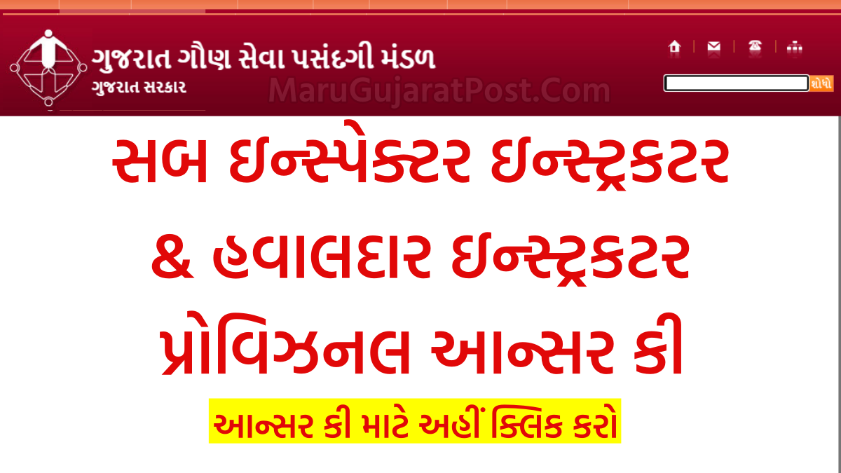 Answer Key - MaruGujaratPost.Com