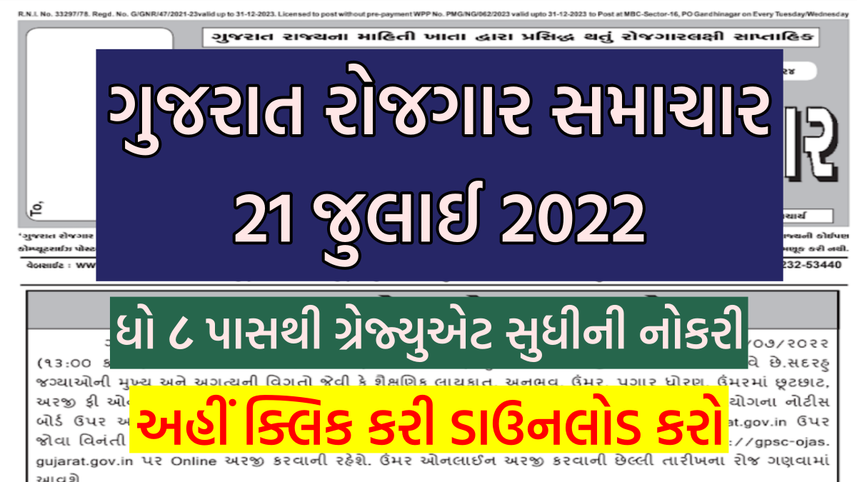 Gujarat Rojgar Samachar Date 21/07/2022, Download PDF ...