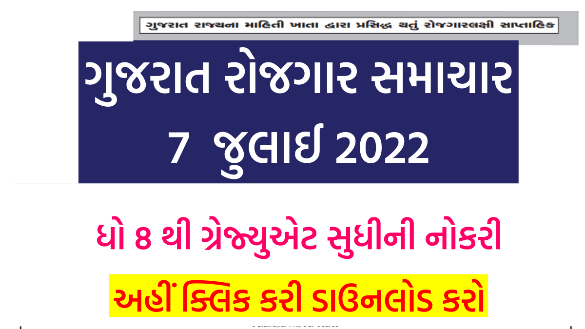 Gujarat Rojgar Samachar Date 06/07/2022, Download PDF ...