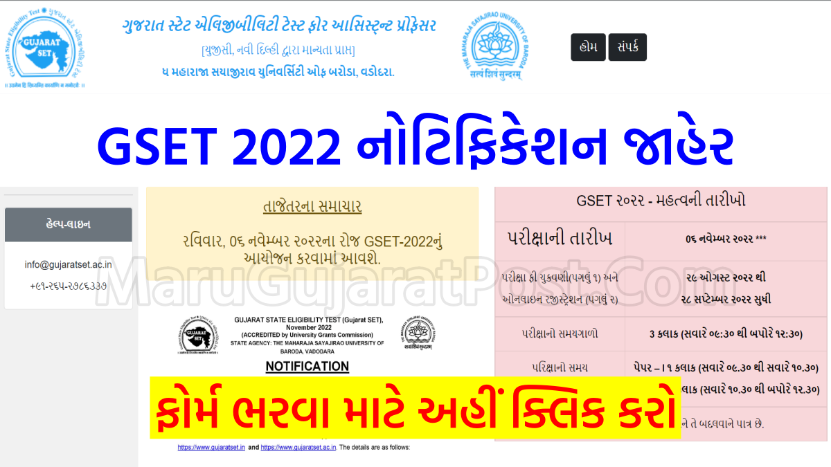 Gujarat State Eligibility Test 2022, Apply GSET 2022 @gujaratset.ac.in ...