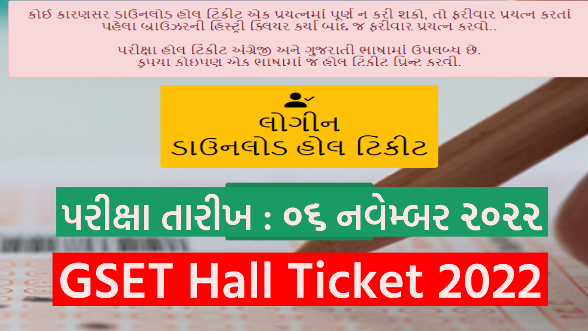 Gujarat State Eligibility Test Call Letter 2022 @gujaratset.ac.in ...