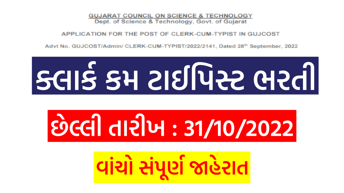 Gujcost Bharti 2022, Last Date 31/10/2022 - MaruGujaratPost.Com