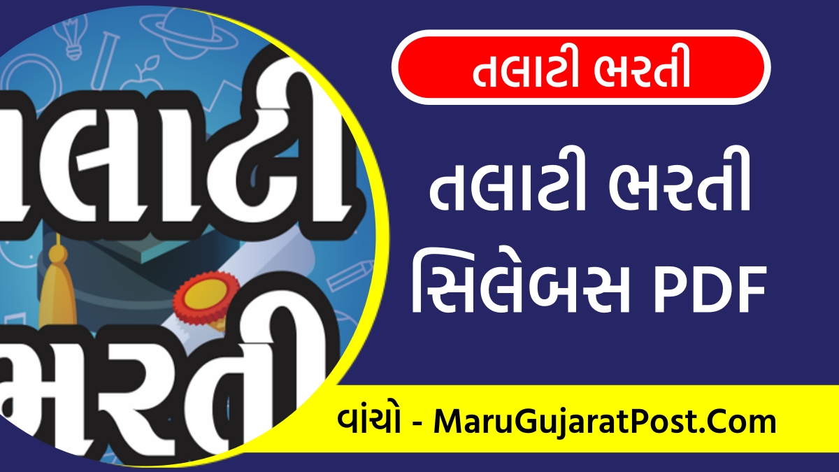 GPSSB Talati Syllabus 2023 PDF Download @gpssb.gujarat.gov.in ...