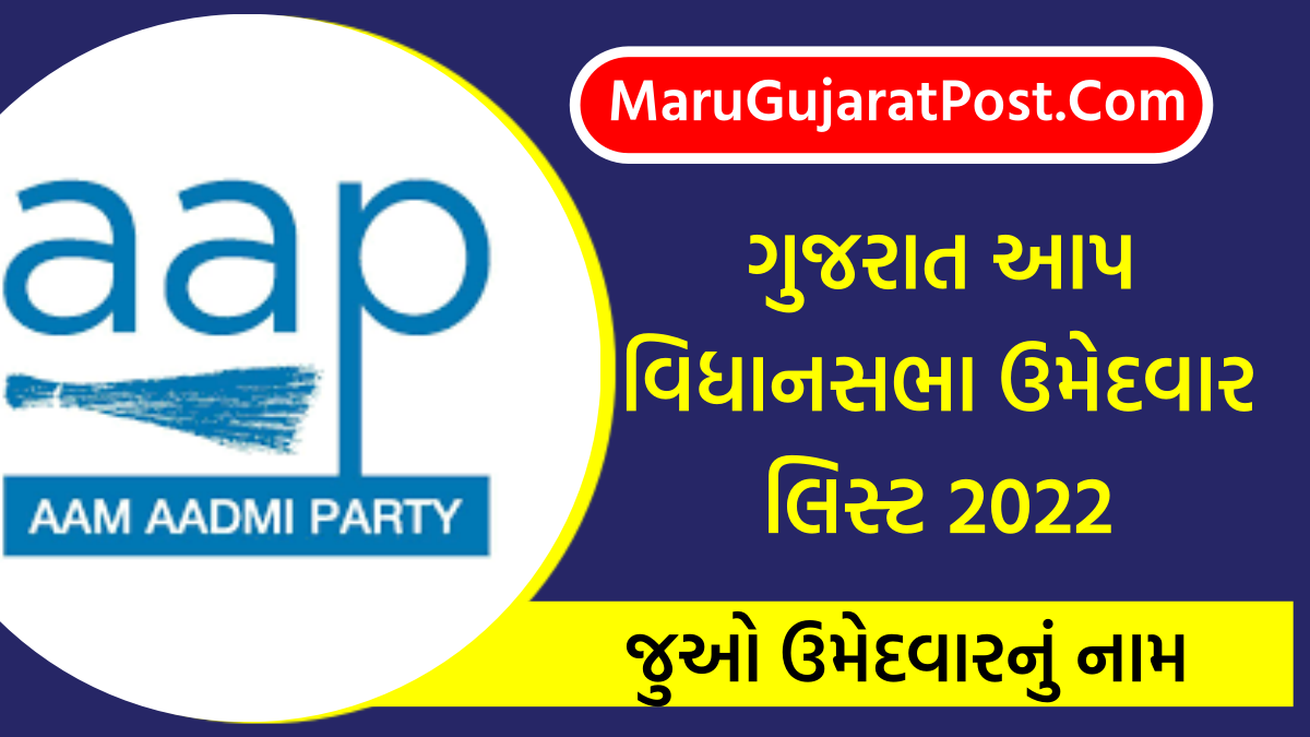 Gujarat Aap Vidhan Sabha Candidate List 2022 - MaruGujaratPost.Com