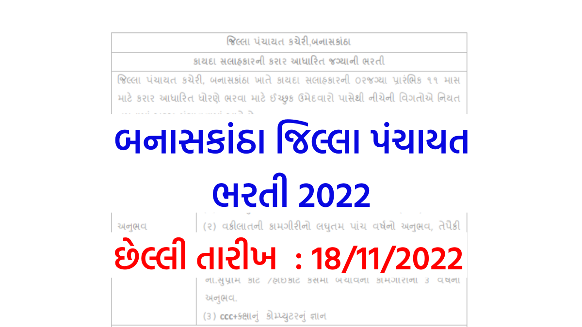 Jilla Panchayat Banaskantha Bharti 2022, Last Date 18/11/2022 ...