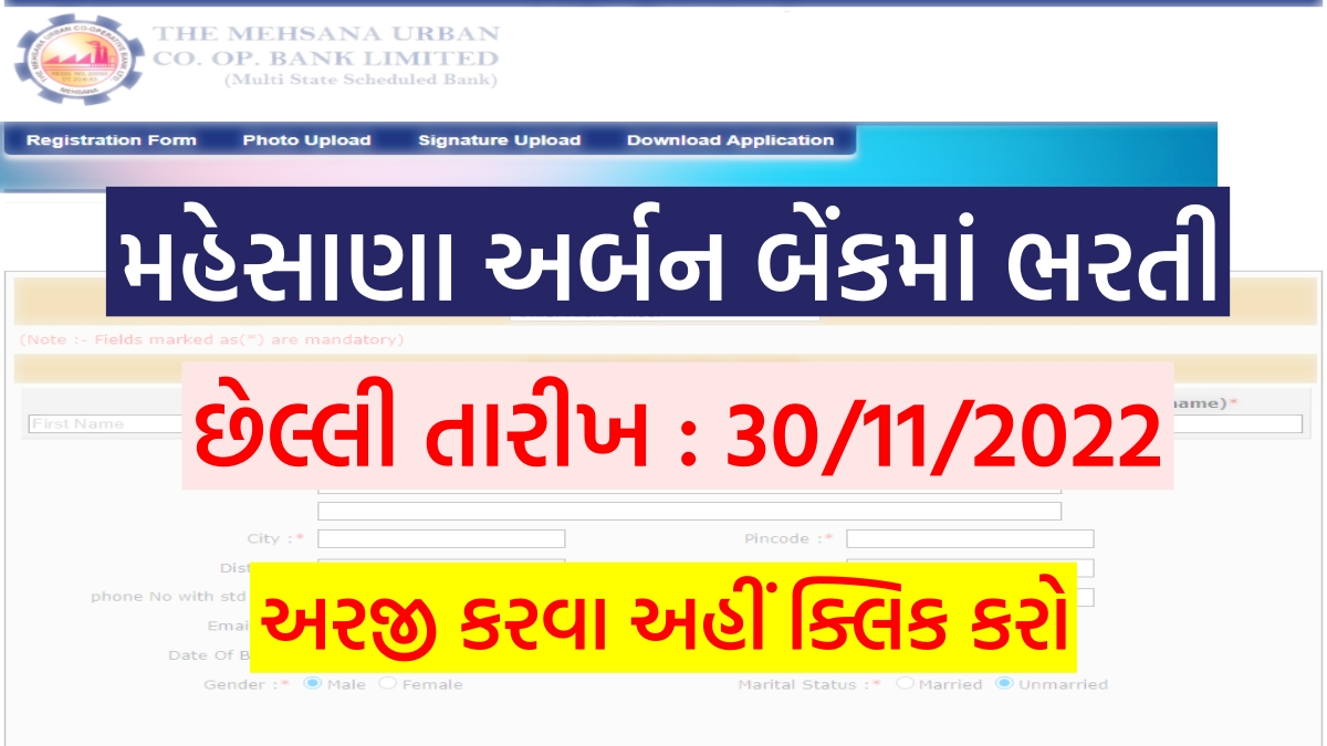Mehsana Urban Cooperative Bank Bharti 2022, Apply @mucbank.com ...