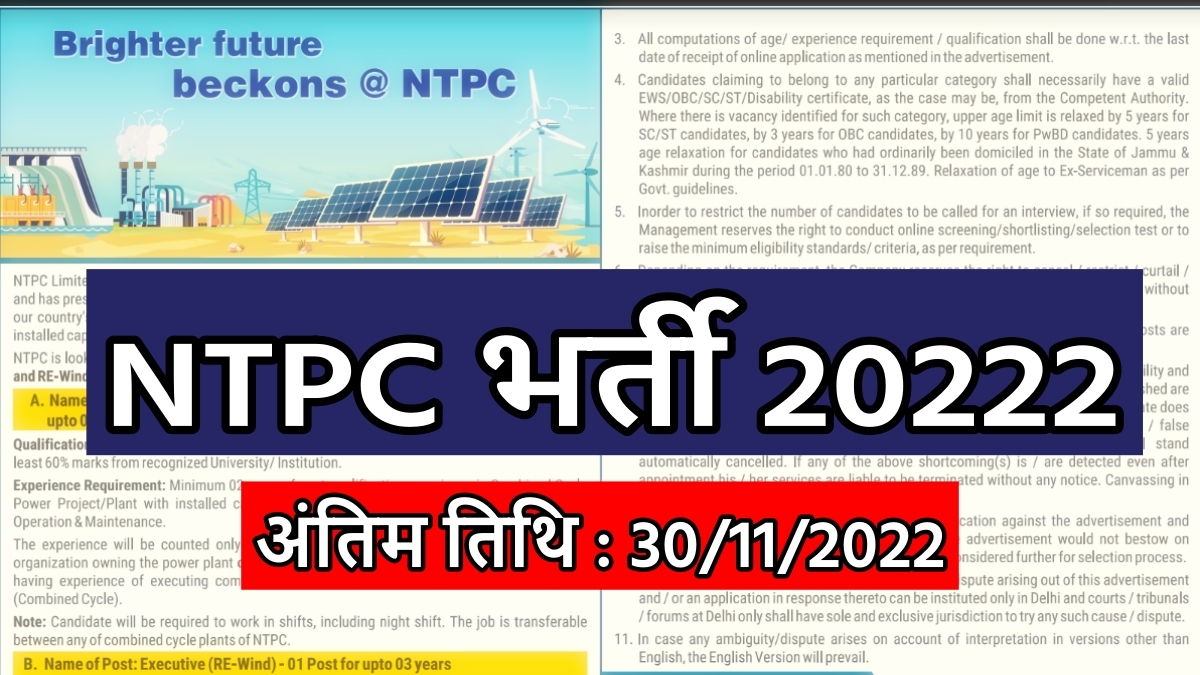 NTPC Bharti 2022, Apply Online @careers.ntpc.co.in - MaruGujaratPost.Com