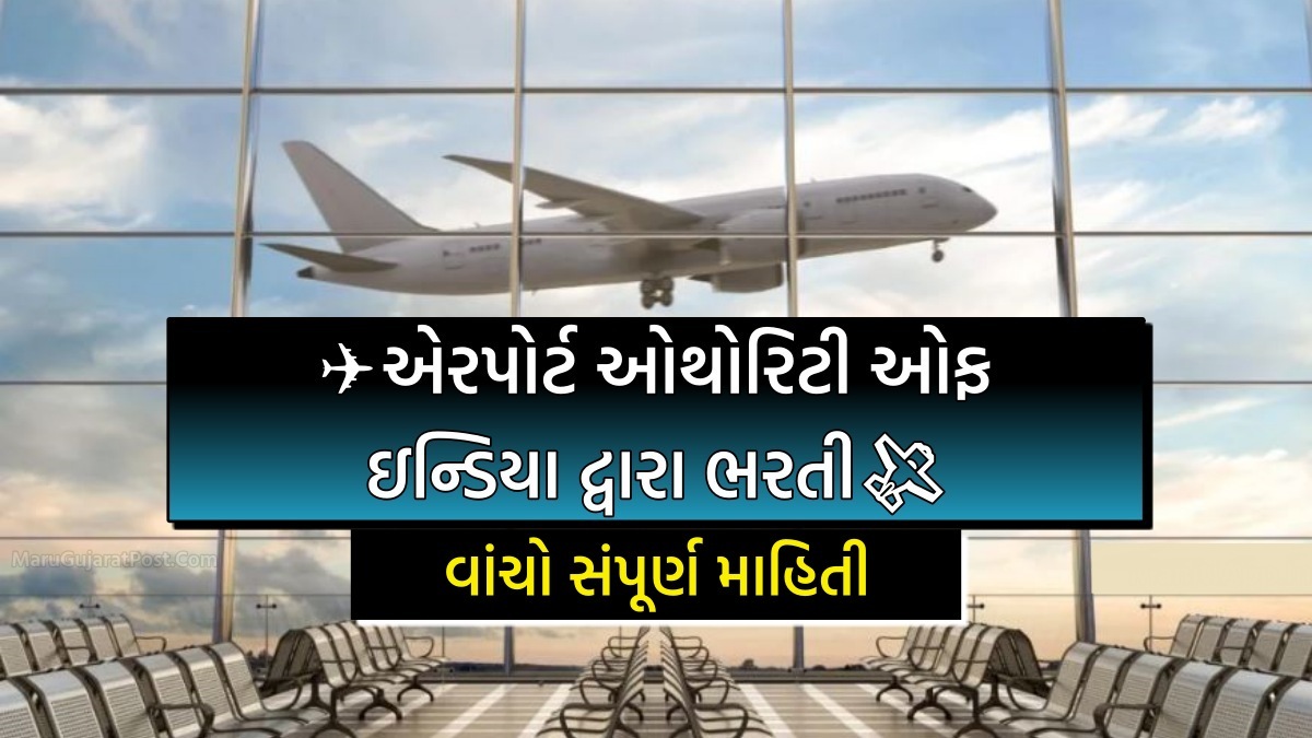 AAI Junior Executive Bharti 2022, Airport Authority of India ... AAI Junior Executive Bharti 2022, Airport Authority of India ...