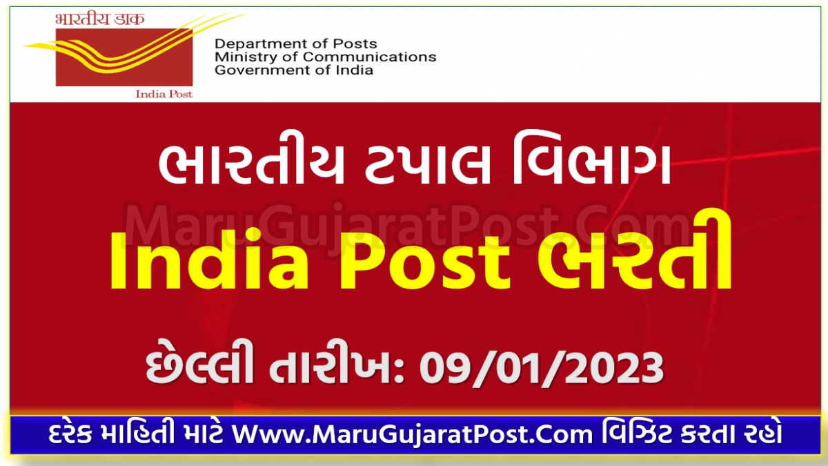 India Post Bharti 2022, Department Of Post INDIA Recruitment 2022 ...