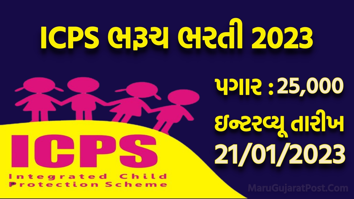ICPS Bharuch Bharti 2023 | Notification | Eligibility | Interview Date - MaruGujaratPost.Com