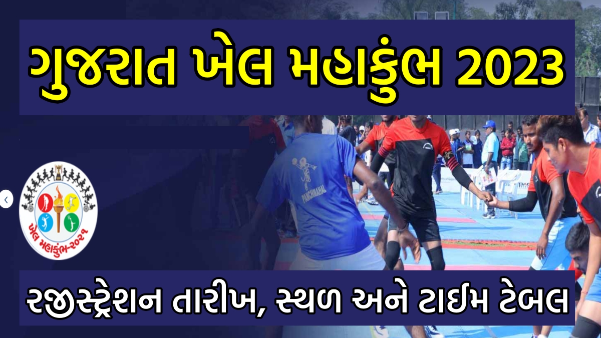 Khel Mahakumbh 2023 Gujarat Registration Date @khelmahakumbh.gujarat ...